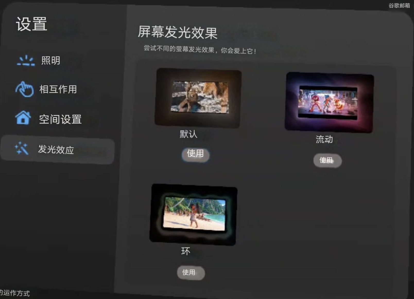 Oculus Quest 游戏《空间电视》Spatial TV - 萌饭VR 免费VR